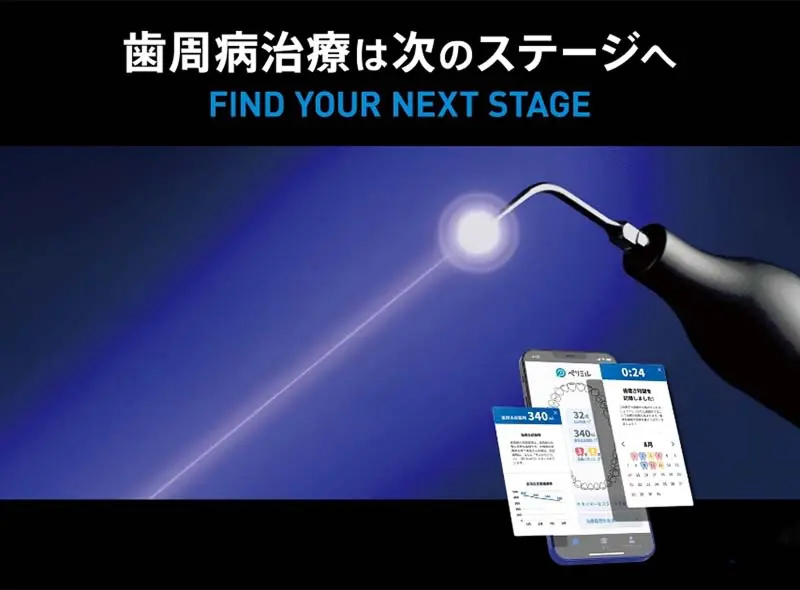 【公式】ブルーラジカル治療は仙台の「丸森歯科医院」へ｜痛みの少ない専門医院 歯周病治療に対応